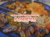 대구근교 경산 백천동 곱창 맛집 신대불막창 고기집 술집 추천 네이버 블로그